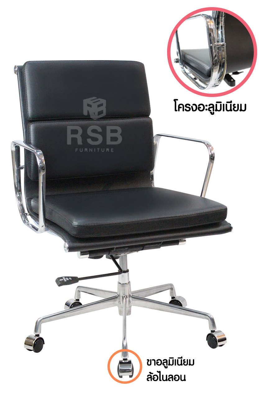 เก้าอี้สำนักงาน Eames Soft Pad Low Back (replica) โครงอลูมิเนียม รหัส ...